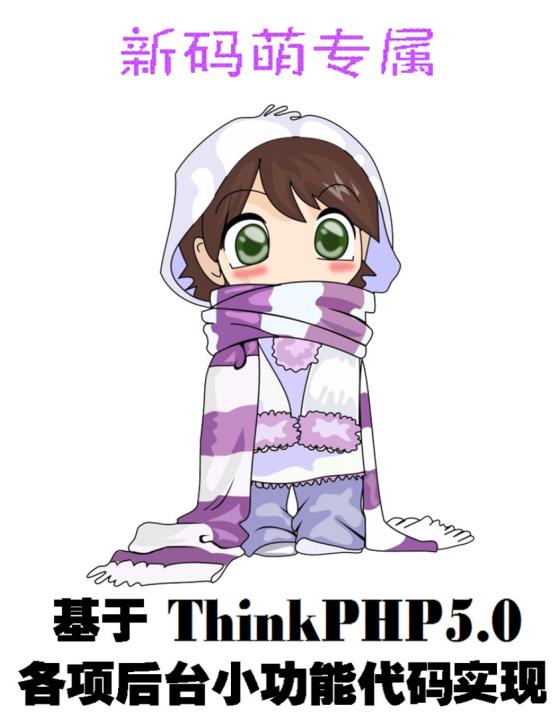 基于thinkphp50的各项后台小功能代码实现资料下载超级码客互联网it技术编程题库it求职面试神器